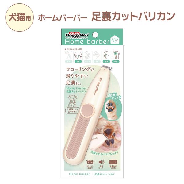 足裏、肉球のすき間を安全にすっきり！ペット専用設計だから初心者でも使いやすい、細部専用の犬猫用バリカンです。肉球の間から伸びた毛をそのままにしておくと、フローリングなどで滑ってしまったり、足裏からスムーズに放熱しにくくなることもあります。定...
