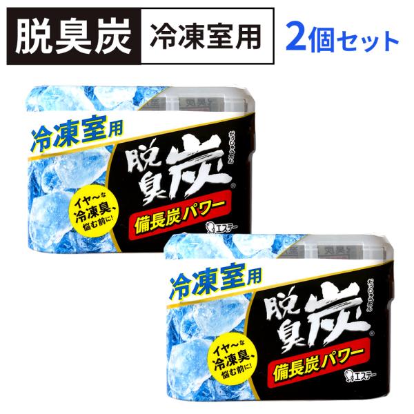気になるニオイを備長炭と活性炭の力でしっかり脱臭！置き型の脱臭剤です。冷凍室用の2個セット。【特徴】●冷凍庫の気になるニオイを備長炭と活性炭の力でしっかり脱臭！●ニオイうつりの原因となるイヤなニオイを脱臭します。●強化備長炭とニオイの吸着性...
