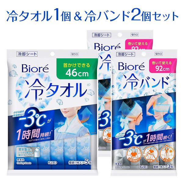 暑い日のおでかけに！レジャーに！お仕事に！用途に合わせて選べる、ビオレ 冷タオル・冷バンドです。冷却ウォーターをたっぷり含んだ厚手のシートが、肌の熱を吸収して蒸発。気化熱の作用によって肌にこもった熱を逃がし、使用前の肌温度から−3℃の冷たさ...