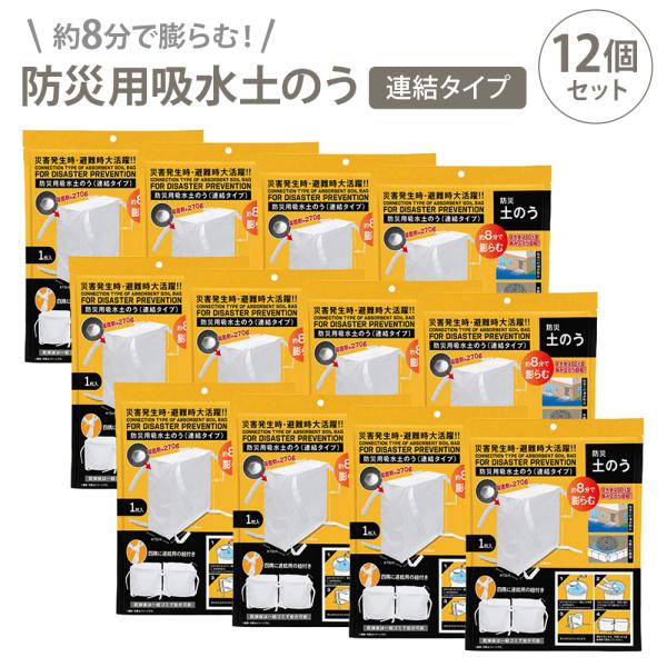 大雨・浸水対策に。水に浸すだけで約8分で膨らむ、防災用吸水土のうです。一般的な土のうのように、砂や土を用意して袋に詰める必要なし。必要な時に水に浸して吸水させるだけ。普段は約21×21×5cm、重さ約340gとコンパクトなので、防災用品とし...