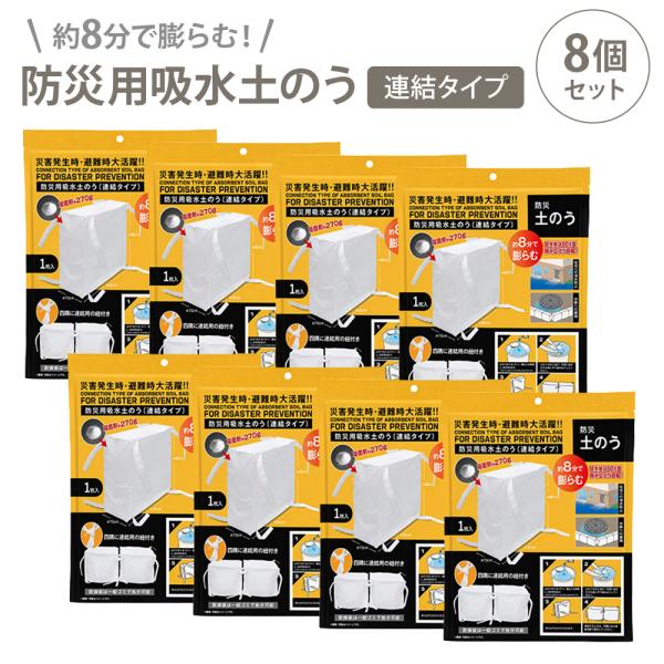 大雨・浸水対策に。水に浸すだけで約8分で膨らむ、防災用吸水土のうです。一般的な土のうのように、砂や土を用意して袋に詰める必要なし。必要な時に水に浸して吸水させるだけ。普段は約21×21×5cm、重さ約340gとコンパクトなので、防災用品とし...