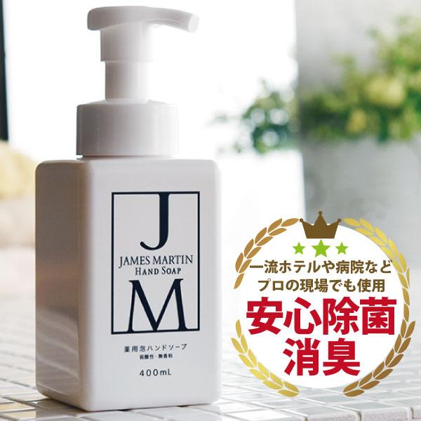 保湿性・すすぎ性・洗浄殺菌力に優れた、「ジェームズマーティン 薬用泡ハンドソープ」「ジェームズマーティン 薬用泡ハンドソープ」は、保湿性・すすぎ性・洗浄殺菌力においてハイスペックな製品に仕上がりました。従来のハンドソープと比べ、すすぎが早く...