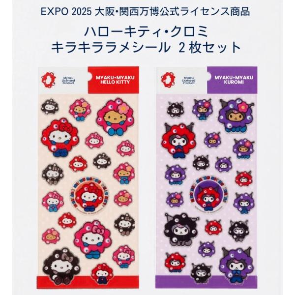 【発売日：2026年06月13日】サンリオミャクミャクなりきりシール キティ クロミ 2柄セット！サイズ：約H200×W100×D2mm材質：ATBC-PVCお友達や同僚の誕生日プレゼントや合格祝い、卒園祝い、卒業の品、入園祝い、孫へのお土...