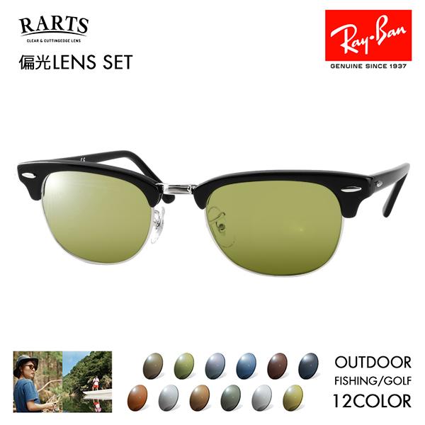 ■RX5154■人気のRay-Ban 「RX5154 2000」に、What’s up?がセレクトした RARTS偏光レンズをセットしました。アウトドアシーンに最適な機能性レンズで、カスタマイズサングラスとしてお楽しみいただけます。RX51...