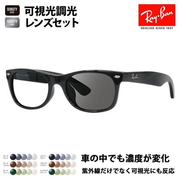 ■RB2132 NEW WAYFARER■人気のRay-Ban 「RB2132F 901(901L)」に、What’s up?がセレクトした度付き対応可能な可視光調光レンズ（HOLT/HOYA SENSITY DARK/SHINE）をセット...