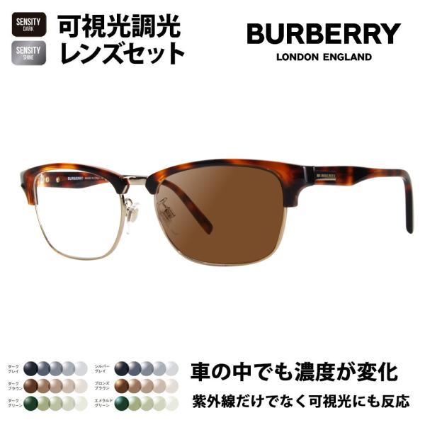 ■BE2238D■人気のBURBERRY「BE2238D」にWhat’s up?がセレクトした度付き対応可能な可視光調光レンズ（HOLT/HOYA SENSITY DARK/SHINE）をセットしました。紫外線だけではなく可視光にも反応する...