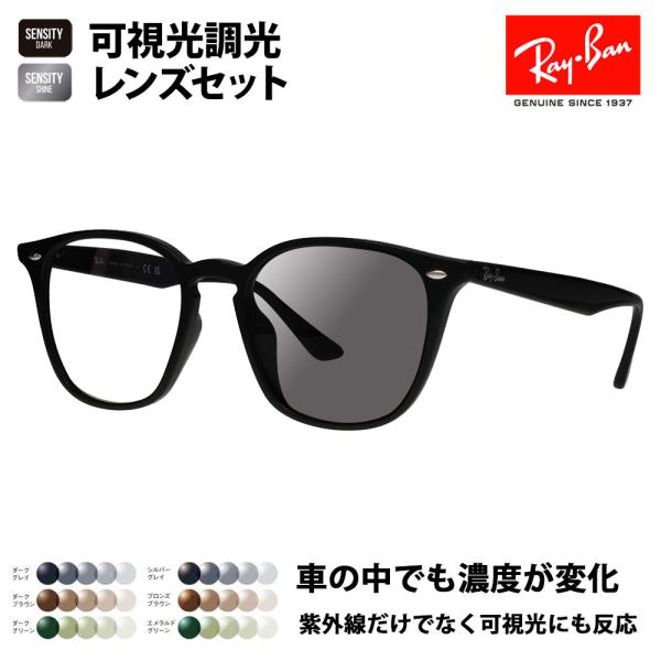 ■RB4258F■人気のRay-Ban 「RB4258F 601/87」に、What’s up?がセレクトした度付き対応可能な可視光調光レンズ（HOLT/HOYA SENSITY DARK/SHINE）をセットしました。紫外線だけではなく可...