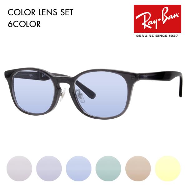 Ray-Ban レイバン カラーレンズセット サングラス メガネ RayBan Ray-Ban レイバン カラーレンズセット サングラス メガネ RayBan