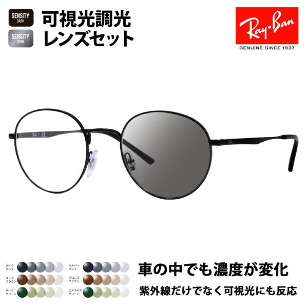 ■RX3681V■人気のRay-Ban 「RX3681V 2509」に、What’s up?がセレクトした度付き対応可能な可視光調光レンズ（HOLT/HOYA SENSITY DARK/SHINE）をセットしました。紫外線だけではなく可視光...