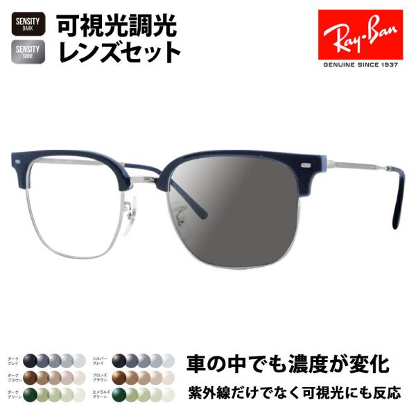 ■RX7216(F)■人気のRay-Ban 「RX7216(F) 8210」に、What’s up?がセレクトした度付き対応可能な可視光調光レンズ（HOLT/HOYA SENSITY DARK/SHINE）をセットしました。紫外線だけではな...