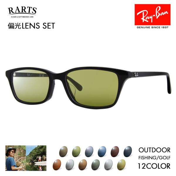■RX5416D■人気のRay-Ban 「RX5416D 8286」に、What’s up?がセレクトした RARTS偏光レンズをセットしました。アウトドアシーンに最適な機能性レンズで、カスタマイズサングラスとしてお楽しみいただけます。日本...