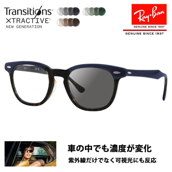 ■RX5398F■人気のRay-Ban 「RX5398F 8283」に、What’s up?がセレクトした 度付き対応可能な調光レンズ（ニコン トランジションズエクストラアクティブ）をセットしました。紫外線だけではなく可視光にも反応するため...