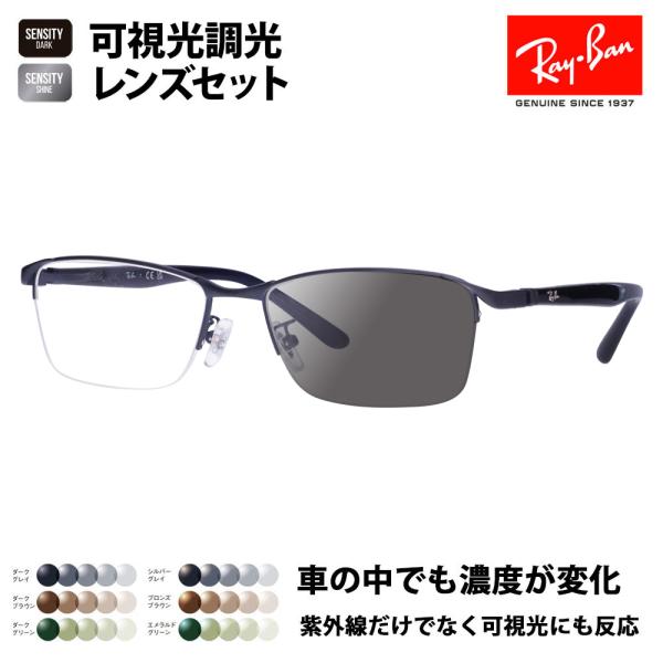 ■RX6501D■人気のRay-Ban「RX6501D 3076」に、What’s up?がセレクトした度付き対応可能な可視光調光レンズ（HOLT/HOYA SENSITY DARK/SHINE）をセットしました。紫外線だけではなく可視光に...