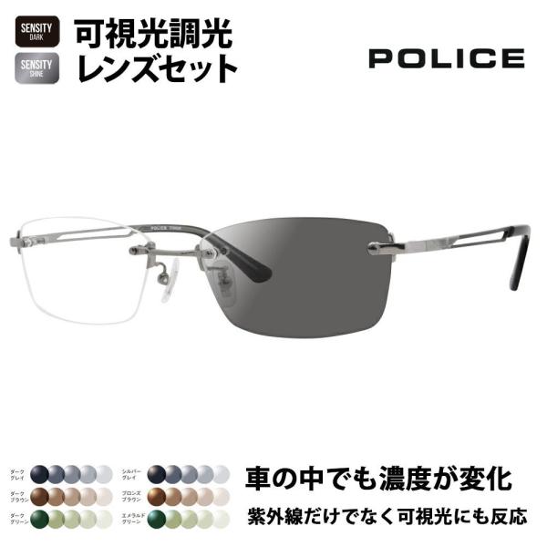 ■VPLL39J■人気のPOLICE「VPLL39J 0568」にWhat’s up?がセレクトした度付き対応可能な可視光調光レンズ（HOLT/HOYA SENSITY DARK/SHINE）をセットしました。紫外線だけではなく可視光にも反...