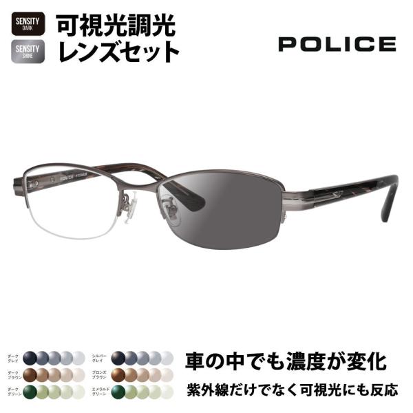 ■VPLM42J■人気のPOLICE「VPLM42J 0530」に、What’s up?がセレクトした度付き対応可能な可視光調光レンズ（HOLT/HOYA SENSITY DARK/SHINE）をセットしました。紫外線だけではなく可視光にも...