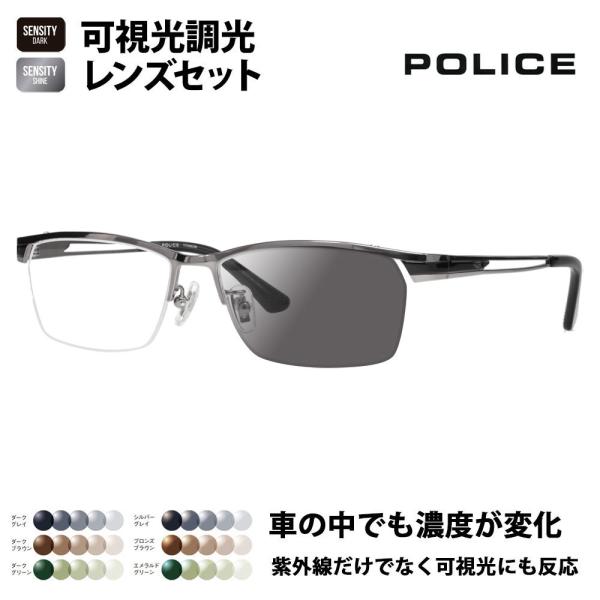 ■VPLM45J■人気のPOLICE「VPLM45J 0531」に、What’s up?がセレクトした度付き対応可能な可視光調光レンズ（HOLT/HOYA SENSITY DARK/SHINE）をセットしました。紫外線だけではなく可視光にも...