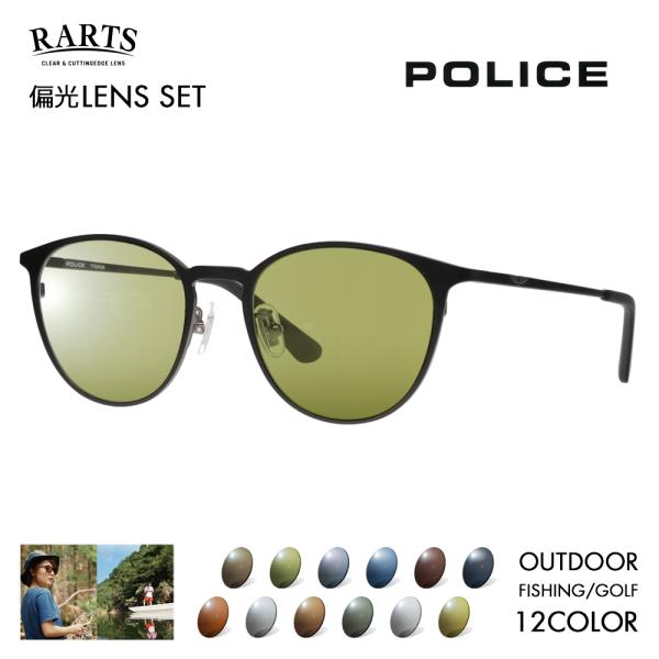 ■VPLP06J■人気のPOLICE「VPLP06J 0531」に、What’s up?がセレクトした RARTS偏光レンズをセットしました。アウトドアシーンに最適な機能性レンズで、カスタマイズサングラスとしてお楽しみいただけます。ポリスの...