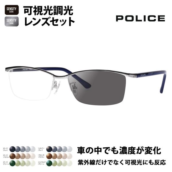 ■VPLN69J■人気のPOLICE「VPLN69J 0S11」に、What’s up?がセレクトした度付き対応可能な可視光調光レンズ（HOLT/HOYA SENSITY DARK/SHINE）をセットしました。紫外線だけではなく可視光にも...