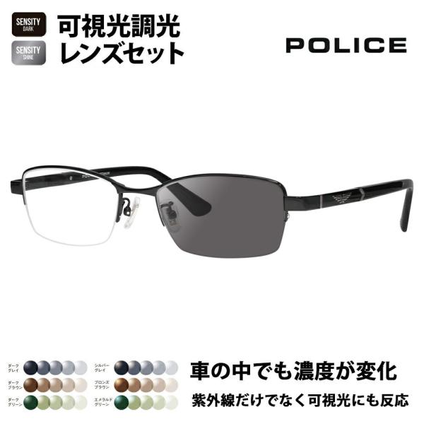■VPLQ51J■人気のPOLICE「VPLQ51J 0530」に、What’s up?がセレクトした度付き対応可能な可視光調光レンズ（HOLT/HOYA SENSITY DARK/SHINE）をセットしました。紫外線だけではなく可視光にも...