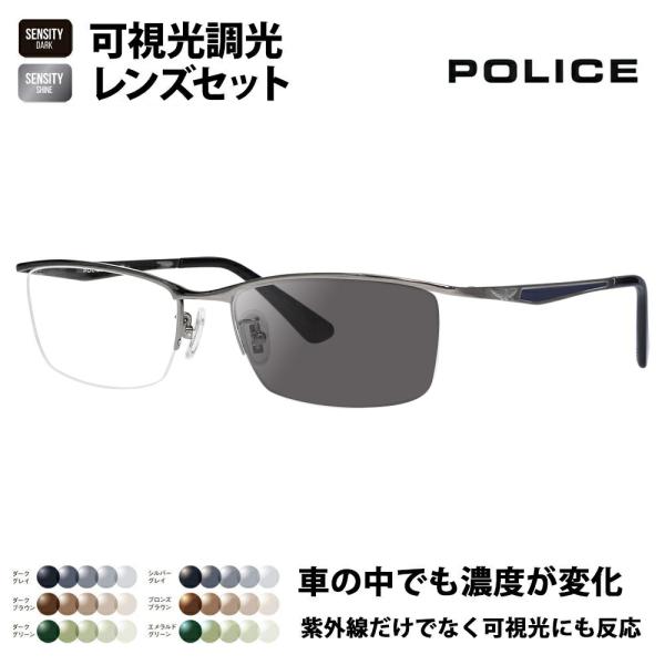 ■VPLQ52J■人気のPOLICE「VPLQ52J 0568」に、What’s up?がセレクトした度付き対応可能な可視光調光レンズ（HOLT/HOYA SENSITY DARK/SHINE）をセットしました。紫外線だけではなく可視光にも...