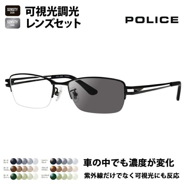■VPLR33J■人気のPOLICE「VPLR33J 0531」に、What’s up?がセレクトした度付き対応可能な可視光調光レンズ（HOLT/HOYA SENSITY DARK/SHINE）をセットしました。紫外線だけではなく可視光にも...