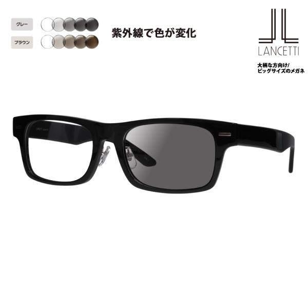 ■LS-K11F■人気のLANCETTI「LS-K11F 1」に、What’s up?がセレクトした 度付き対応可能な調光レンズをセットしました。LS-K11Fは、大きいサイズのメガネ、サングラスの要望に応える形で誕生した、特別なビッグサイ...