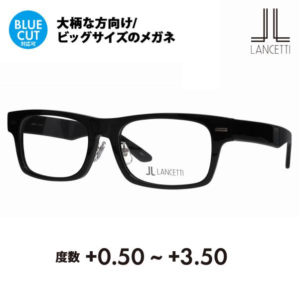 ■LS-K11F■人気のLANCETTI「LS-K11F 1」に、What’s up?がセレクトした老眼レンズをセットしました。LS-K11Fは、大きいサイズのメガネ、サングラスの要望に応える形で誕生した、特別なビッグサイズのメガネフレーム...