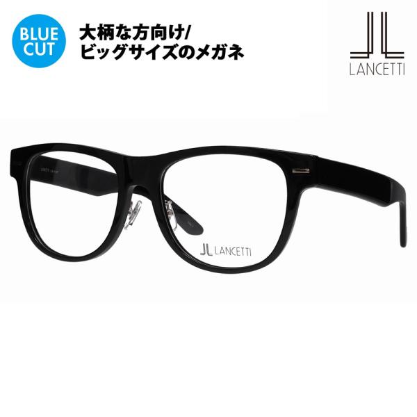 ■LS-K12F■人気のLANCETTI「LS-K12F 1」に、What’s up?がセレクトした度付き対応可能なブルーライトカットレンズをセットしました。パソコンやゲーム、疲れ目対策に最適です。LS-K12Fは、大きいサイズのメガネ、サ...