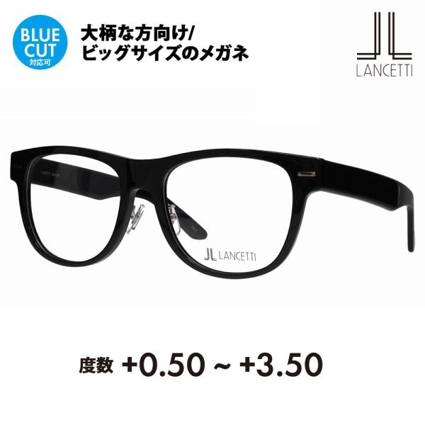 ■LS-K12F■人気のLANCETTI「LS-K12F 1」に、What’s up?がセレクトした老眼レンズをセットしました。LS-K12Fは、大きいサイズのメガネ、サングラスの要望に応える形で誕生した、特別なビッグサイズのメガネフレーム...