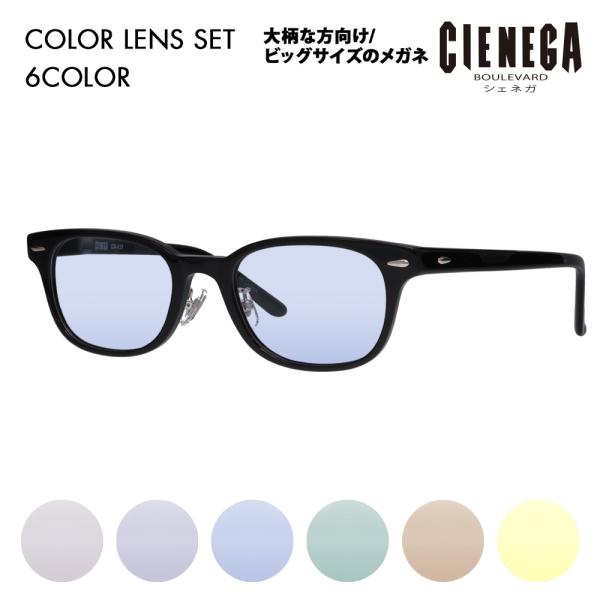 ■CN-K31■人気のCIENEGA「CN-K31-1」に、What's up?がセレクトした カラーレンズをセットしました。顔の大きな方にかけ心地も見た目もピッタリのフレーム！CN-K31はビッグサイズのウェリントンフレーム。テンプルの長...