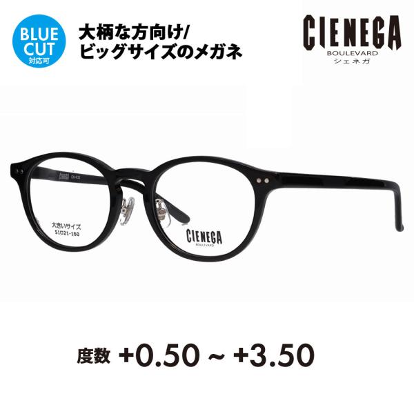 ■CN-K32■人気のCIENEGA「CN-K32-1」に、What’s up?がセレクトした老眼レンズをセットしました。シェネガのCN-K32メガネは、顔の大きな方にとって、かけ心地とスタイルの両方で完璧な選択です。このビッグサイズのウェ...