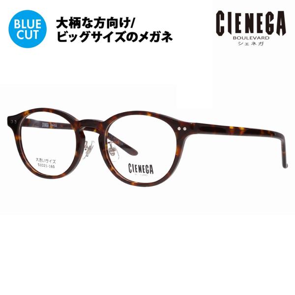 ■CN-K32■人気のCIENEGA「CN-K32-2」に、What’s up?がセレクトした度付き対応可能なブルーライトカットレンズをセットしました。パソコンやゲーム、疲れ目対策に最適です。シェネガのCN-K32メガネは、顔の大きな方にと...