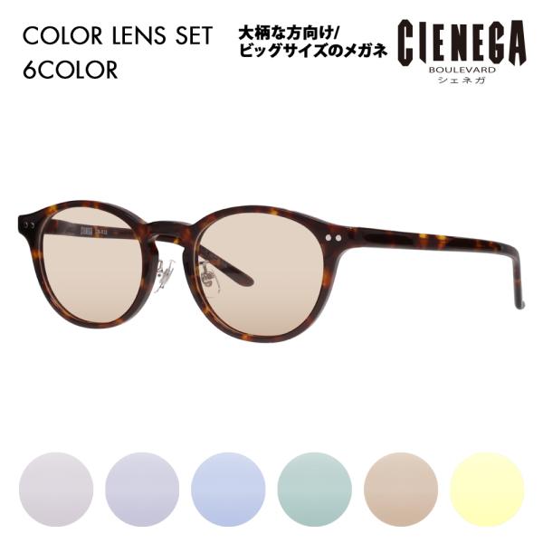 ■CN-K32■人気のCIENEGA「CN-K32-2」に、What's up?がセレクトした カラーレンズをセットしました。シェネガのCN-K32メガネは、顔の大きな方にとって、かけ心地とスタイルの両方で完璧な選択です。このビッグサイズの...