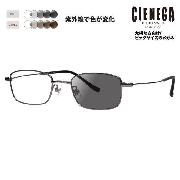 ■CN-K36■人気のCIENEGA「CN-K36-1」に、What’s up?がセレクトした 度付き対応可能な調光レンズをセットしました。シェネガのCN-K36メガネは、顔の大きな方々に最適なデザインと快適さを提供するビッグサイズのスクエ...