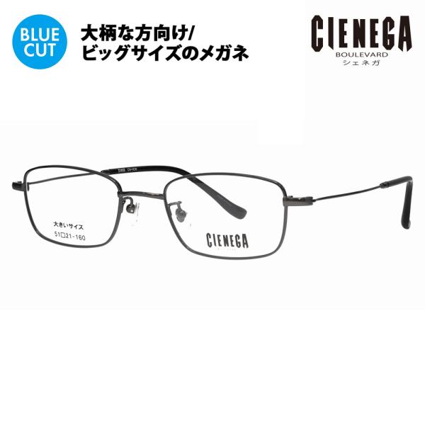 ■CN-K36■人気のCIENEGA「CN-K36-3」に、What’s up?がセレクトした度付き対応可能なブルーライトカットレンズをセットしました。パソコンやゲーム、疲れ目対策に最適です。シェネガのCN-K36メガネは、顔の大きな方々に...