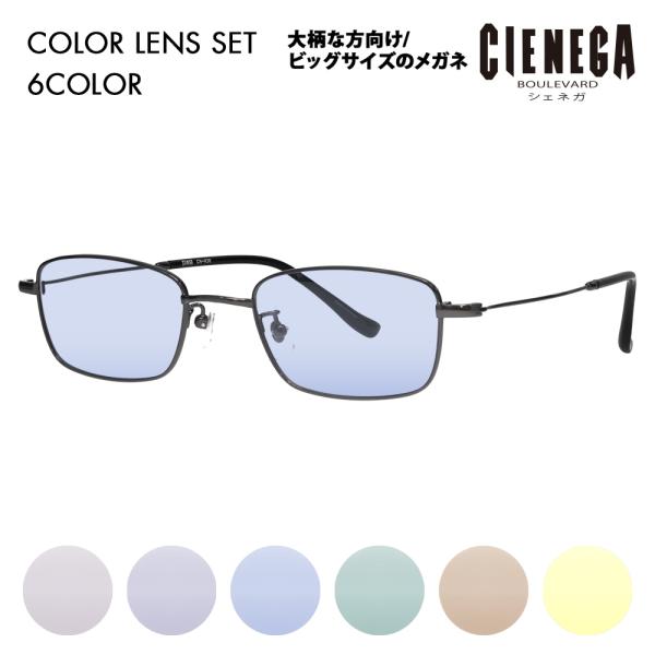 ■CN-K36■人気のCIENEGA「CN-K36-3」に、What's up?がセレクトした カラーレンズをセットしました。シェネガのCN-K36メガネは、顔の大きな方々に最適なデザインと快適さを提供するビッグサイズのスクエアフレームです...