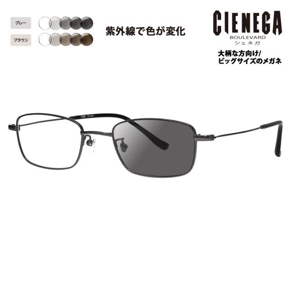 ■CN-K36■人気のCIENEGA「CN-K36-3」に、What’s up?がセレクトした 度付き対応可能な調光レンズをセットしました。シェネガのCN-K36メガネは、顔の大きな方々に最適なデザインと快適さを提供するビッグサイズのスクエ...