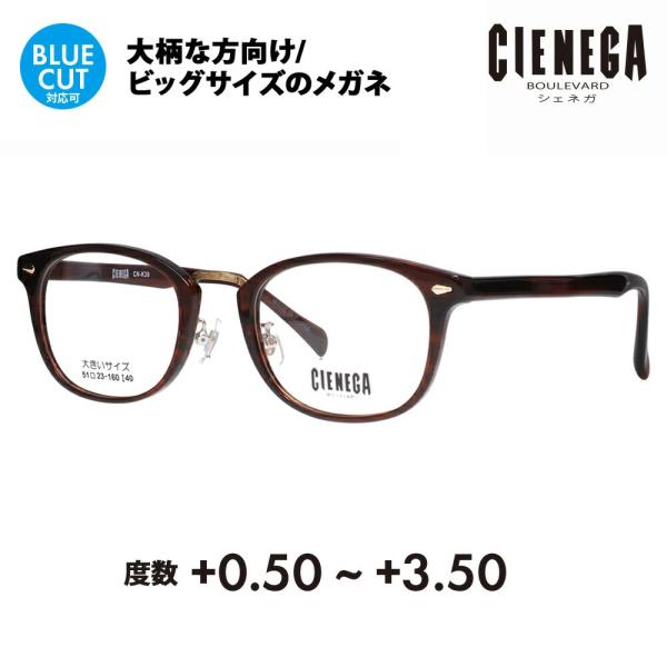 ■CN-K39■人気のCIENEGA「CN-K39」に、What’s up?がセレクトした老眼レンズをセットしました。シェネガのCN-K39メガネは、顔の大きな方にとって、かけ心地とスタイルの両方で完璧な選択です。このビッグサイズのウェリン...