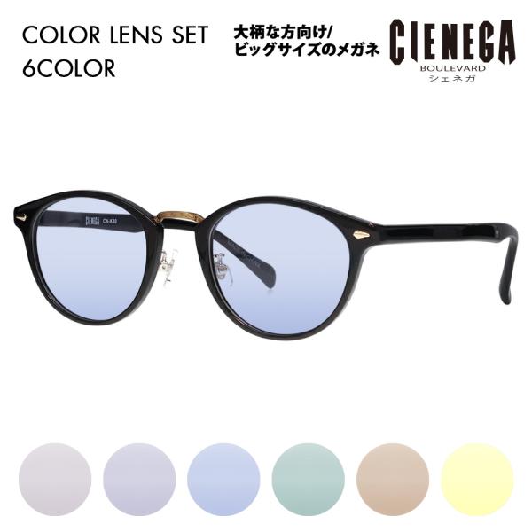 ■CN-K40■人気のCIENEGA「CN-K40-1」に、What's up?がセレクトした カラーレンズをセットしました。シェネガのCN-K40メガネは、顔の大きな方にとって、かけ心地とスタイルの両方で完璧な選択です。このビッグサイズの...