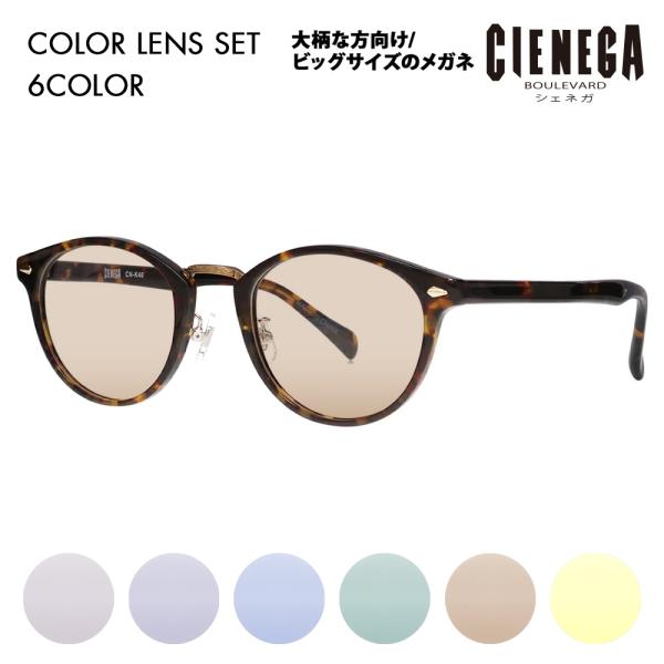 ■CN-K40■人気のCIENEGA「CN-K40-2」に、What's up?がセレクトした カラーレンズをセットしました。シェネガのCN-K40メガネは、顔の大きな方にとって、かけ心地とスタイルの両方で完璧な選択です。このビッグサイズの...