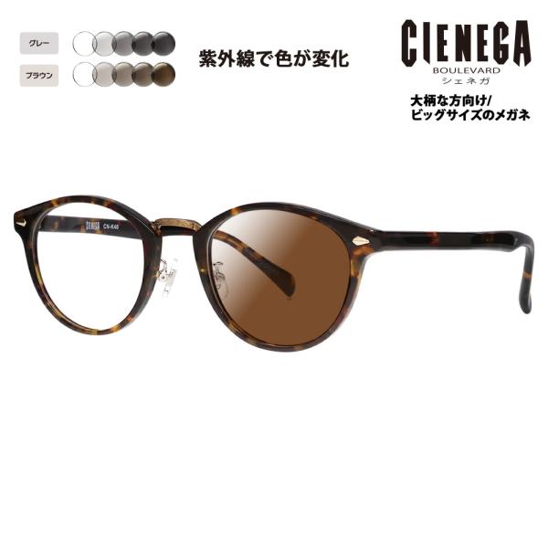 ■CN-K40■人気のCIENEGA「CN-K40-2」に、What's up?がセレクトした 度付き対応可能な調光レンズをセットしました。シェネガのCN-K40メガネは、顔の大きな方にとって、かけ心地とスタイルの両方で完璧な選択です。この...