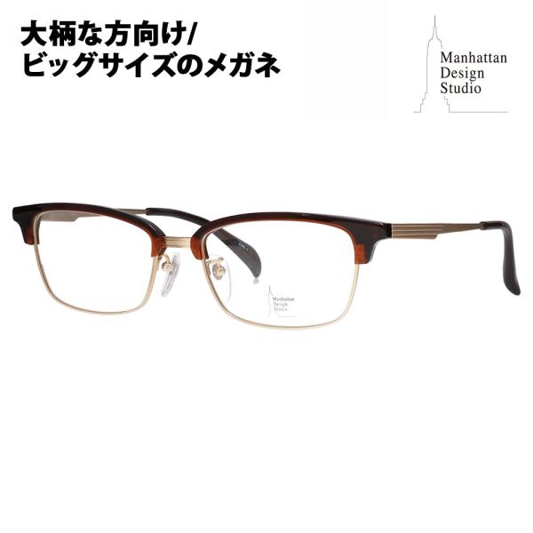 ■MDS-523■「Manhattan Design Studio」は「大柄なメンズにジャストサイズなオシャレ眼鏡を楽しんでもらいたい×マンハッタンで暮らす人々のような洗練されたアイウェアの提案」をテーマに開発されたワイドサイズアイウェアコ...