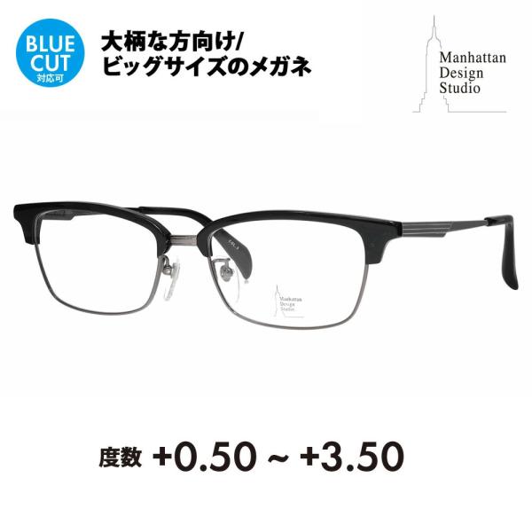 ■MDS-523■人気のManhattan Design Studio「MDS-523」に、What’s up?がセレクトした老眼レンズをセットしました。「MDS-523」はビッグサイズながらもお洒落で洗練された印象のブローフレームのウェリ...