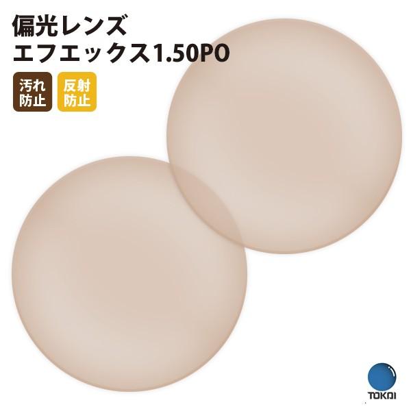 ※こちらの商品はフレームとセットでご購入ください。※当方からのご注文内容確認メール送信後での、レンズ種や度数、レンズカラーの変更・キャンセルは承りかねます。ご注意くださいませ。■標準偏光レンズ　屈折率1.50■ドライブ、ゴルフ、釣りにオスス...