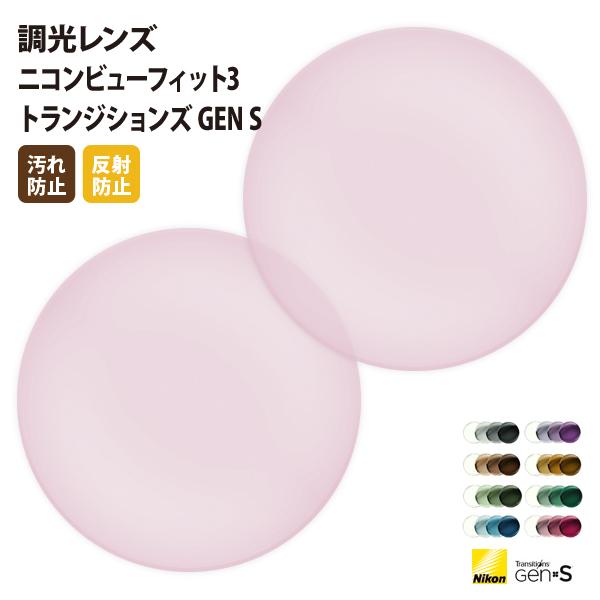 ※こちらの商品はフレームとセットでご購入ください。※当方からのご注文内容確認メール送信後での、レンズ種や度数、レンズカラーの変更・キャンセルは承りかねます。ご注意くださいませ。■薄型球面調光レンズ　屈折率1.60■紫外線によってレンズの色が...