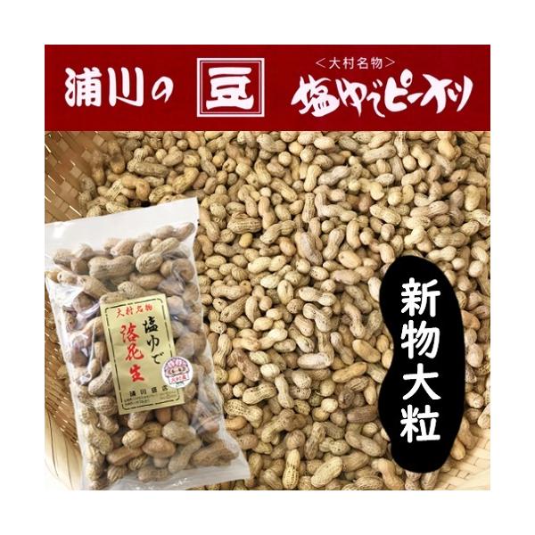 ●商品情報品　名：塩ゆで落花生【大粒】産地名：令和8年度 国産(長崎県大村産)原材料：国産落花生(長崎県大村産)、塩賞味期限：発送日より冷蔵で1週間・冷凍で3ヵ月。冷凍保存した場合は自然解凍にてお召し上がりください。内容量：500g栄養成分...