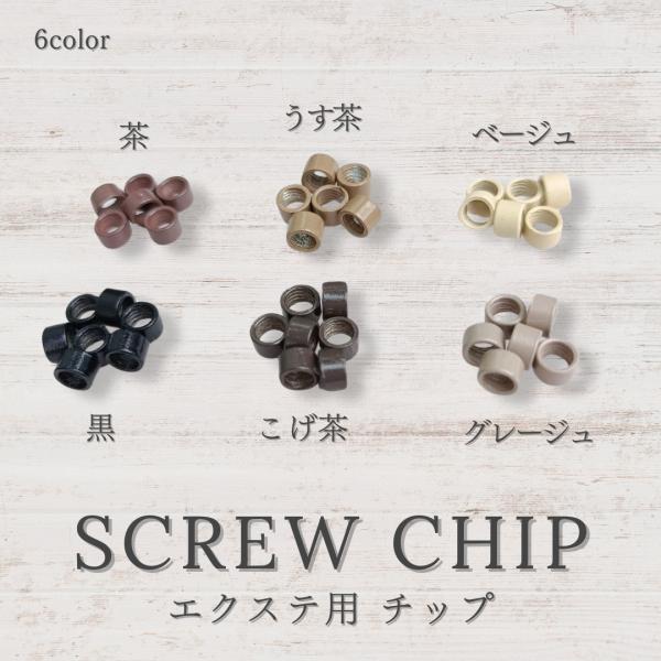 自毛とエクステを一緒に束ねるための、専用チップリングです。 ペンチ等で押し潰して接続します。ポリマーエクステをチップ用に差し替える際はスクリューチップをご利用ください。グルー(接着剤)を使わないので、楽に付け外しができます。またアイロンで加...