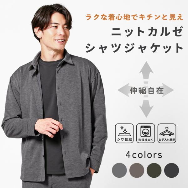 柔らかくなめらかな肌触りで、秋冬らしい風合いのある素材を使用したシャツジャケット。程よい光沢感があり、カジュアルすぎず上品できれいめな印象を与えてくれます。縦横に伸びる抜群の伸縮性なので、窮屈感なく快適に着用していただけます。Tシャツの上に...