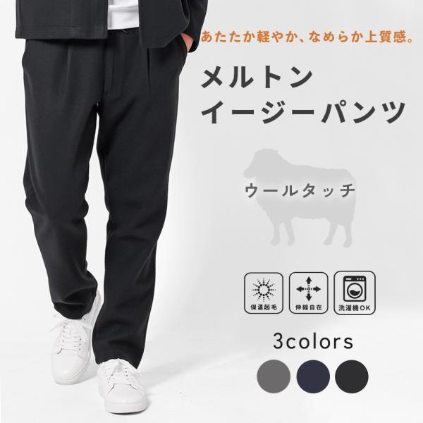 ウール生地のようななめらかな肌触りであたたかく、軽い履き心地のイージーパンツ。ウエストはオールゴム仕様なので腰紐で簡単に調整可能です。腰回りにゆとりを持たせたワンタックデザインと、縦横に伸びるストレッチ性で動きやすくラクに着ていただけます。...