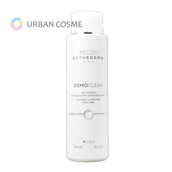 エステダム オスモクリーン C クレンジングミルク 400ml メイク落とし　メーカー正規品　期間限定　大容量肌のメカニズムに着想を得た処方で、うるおいのバリアで肌を保護しながら、不要な汚れだけをやさしくオフするクレンジングミルク。バリア機...